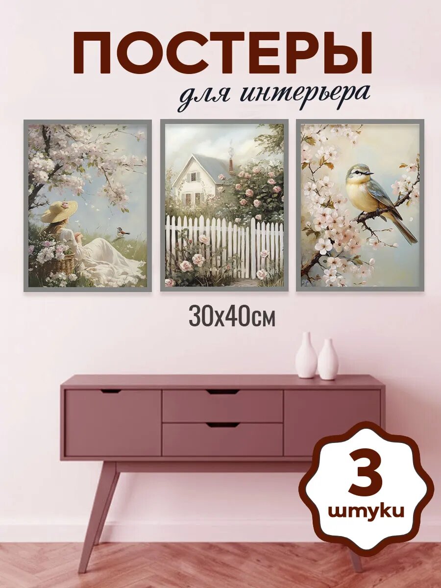 Интерьерные винтажные весенние постеры А3