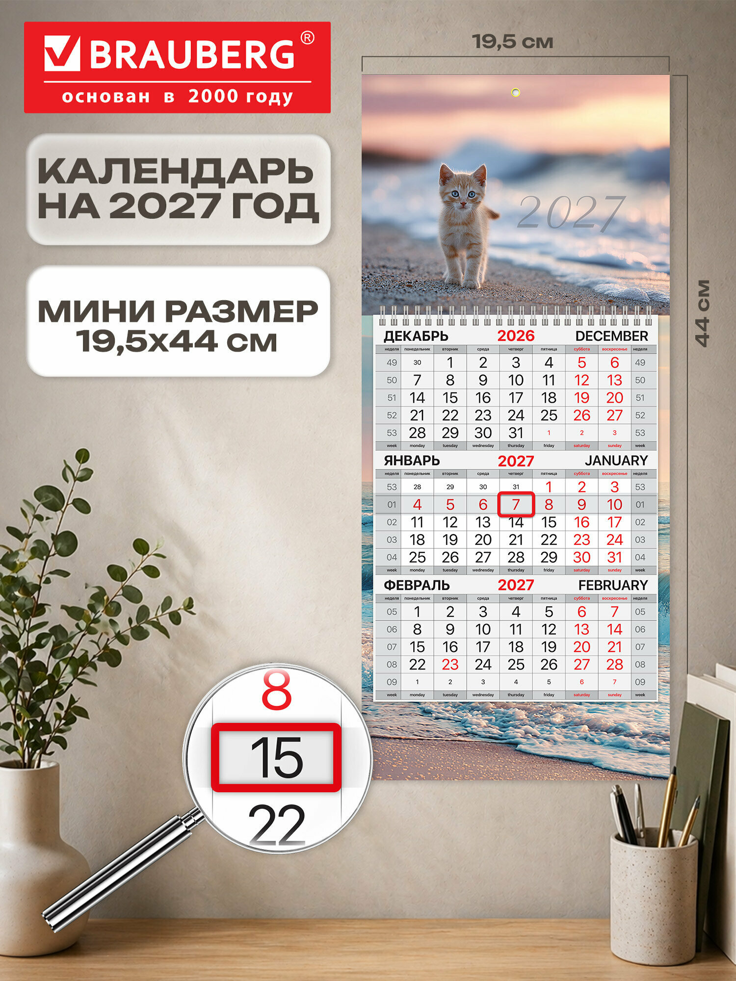 Календарь 2027 настенный 1 блок квартальный отрывной мини, 1 гребень, бегунок, офсетная бумага, Brauberg, 118361