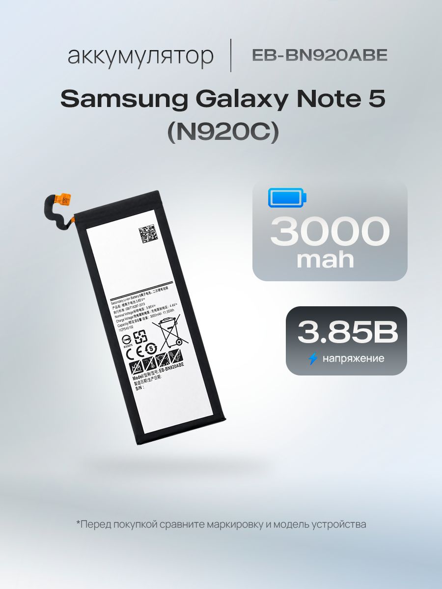 Аккумулятор EB-BN920ABE для Samsung Galaxy Note 5 N920C, батарея для смартфона