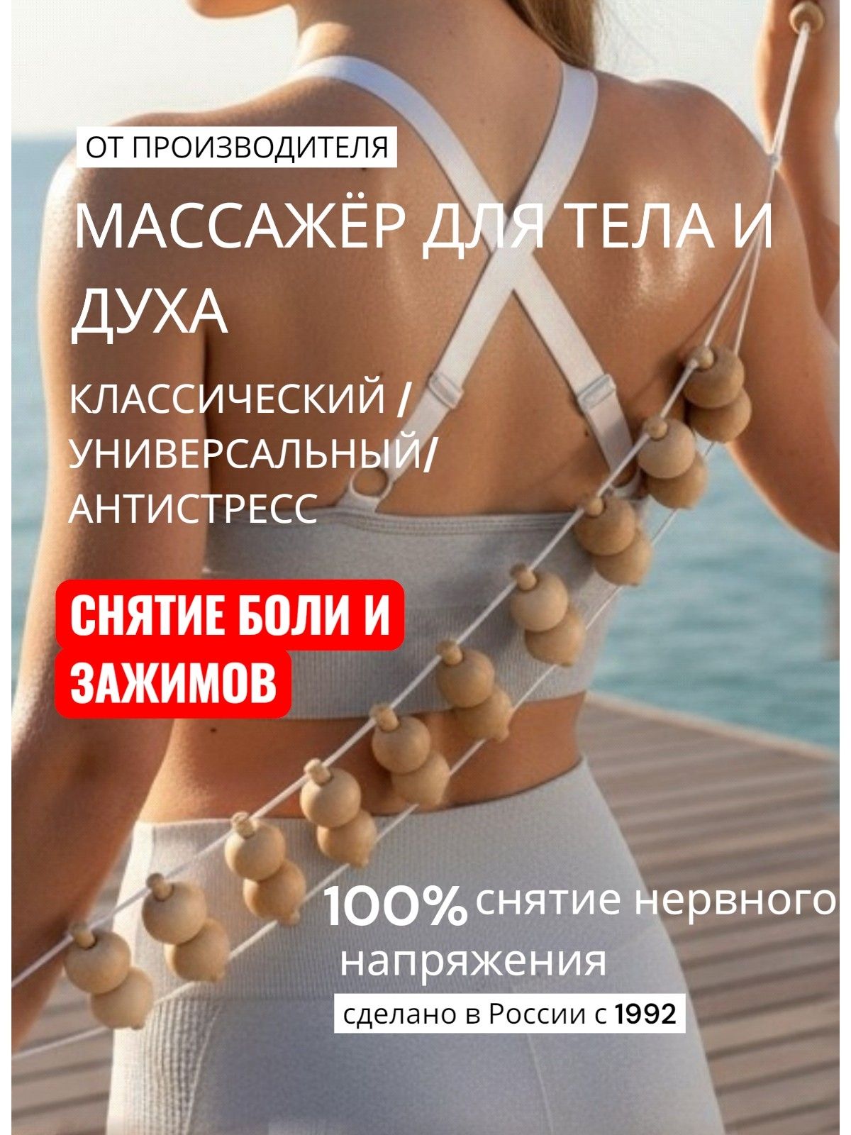 Массажер для спины