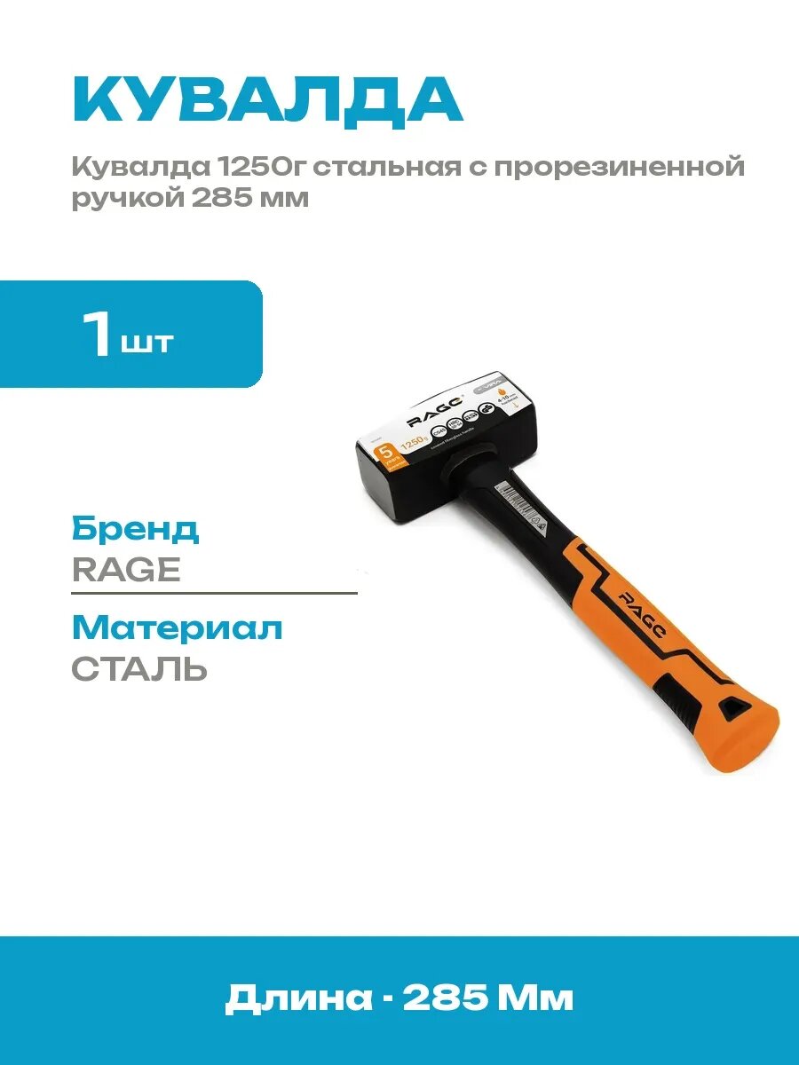Кувалда строительная 1250г с фибергласовой рукояткой 285 мм