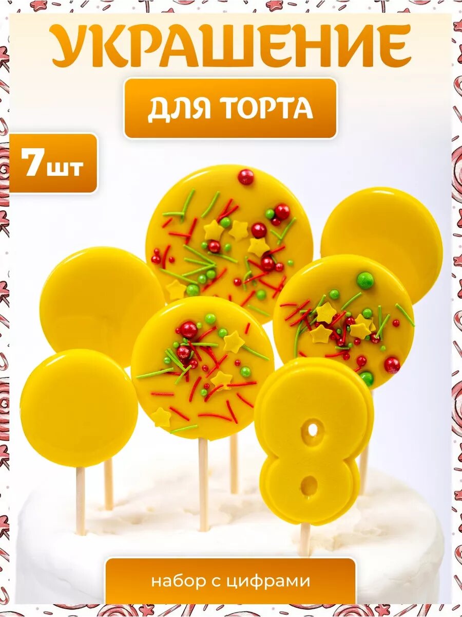 Украшения для торта. Цифра 8