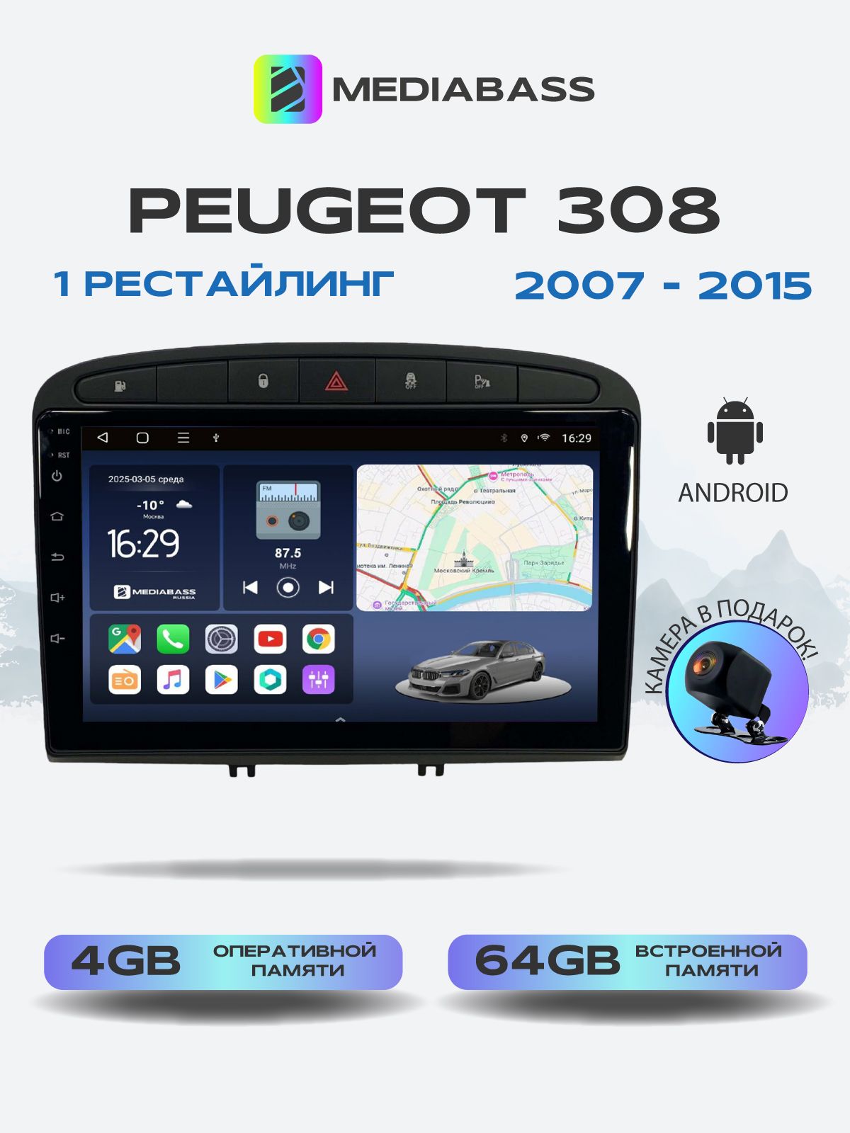 Магнитола для Peugeot 308 2007-2015. Андроид магнитола, 4/64ГБ. Пежо 308