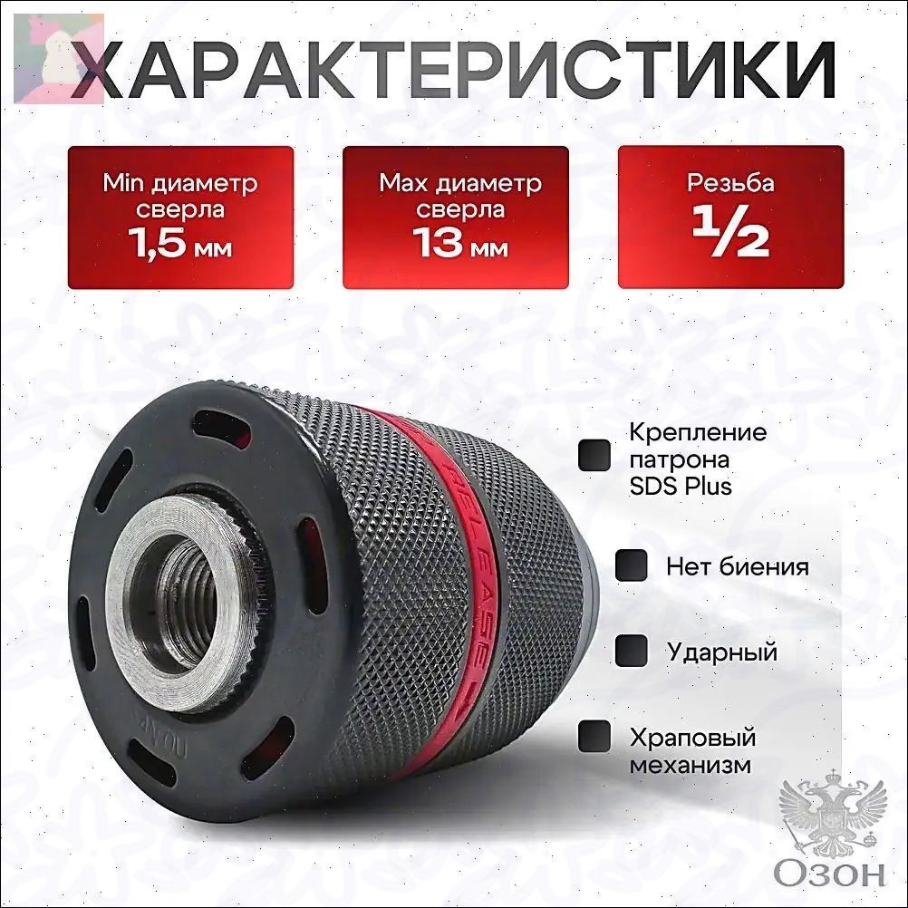 Патрон для дрели — фото 1
