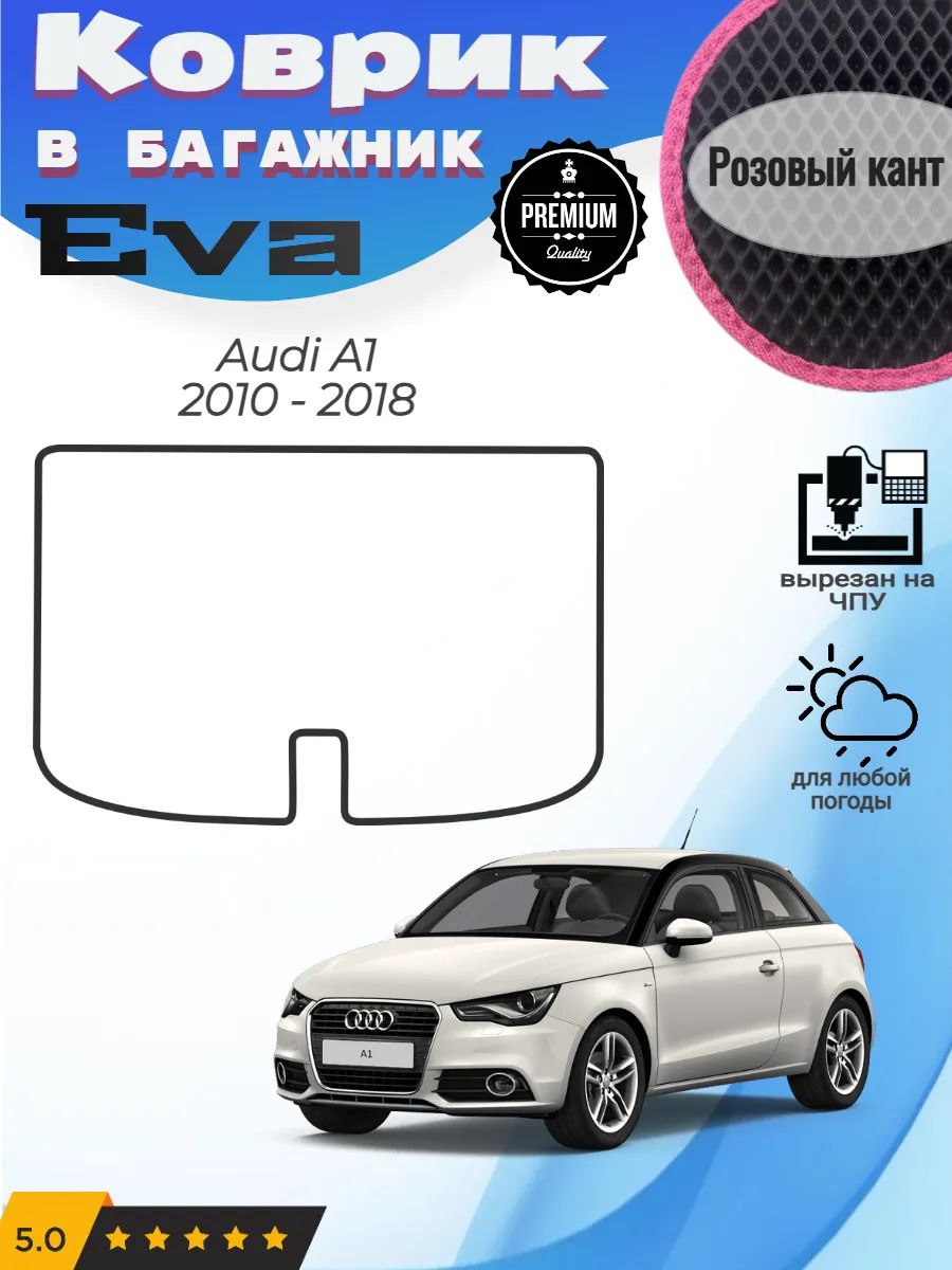 EVA коврик в багажник Audi A1 Ауди А1 2010 - 2018