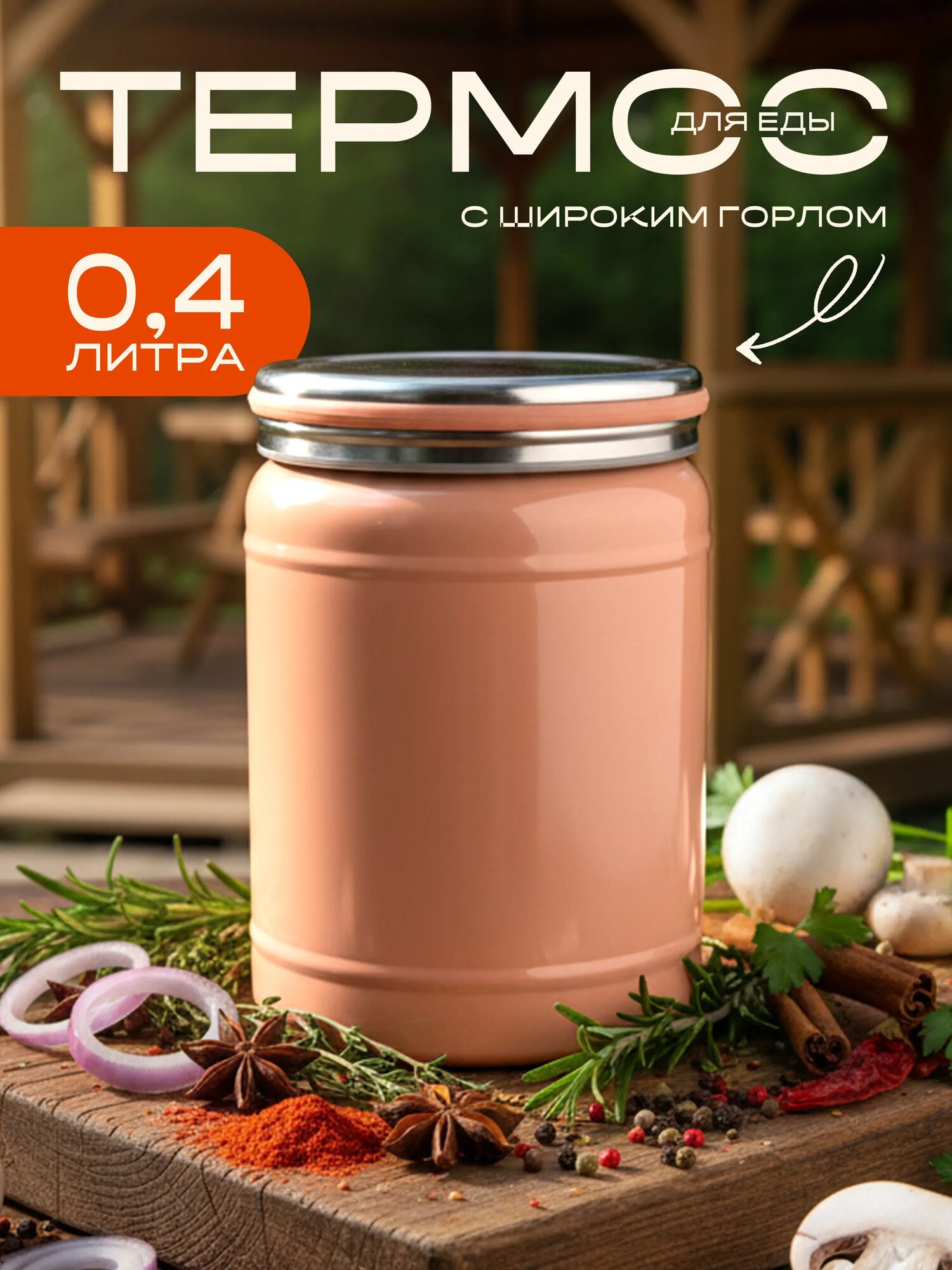 PERFEO Термос для еды с широким горлом, объем 0,4 л, розовый (PF_E2318)