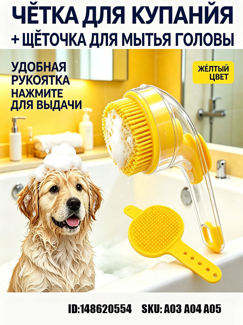 Массажная силиконовая щетка для мытья животных с дозатором для шампуня, мочалка для кошек, собак Жёлтый