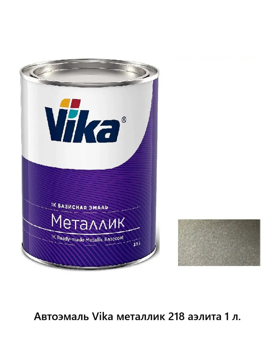 Автоэмаль металлик 218 аэлита 1 л
