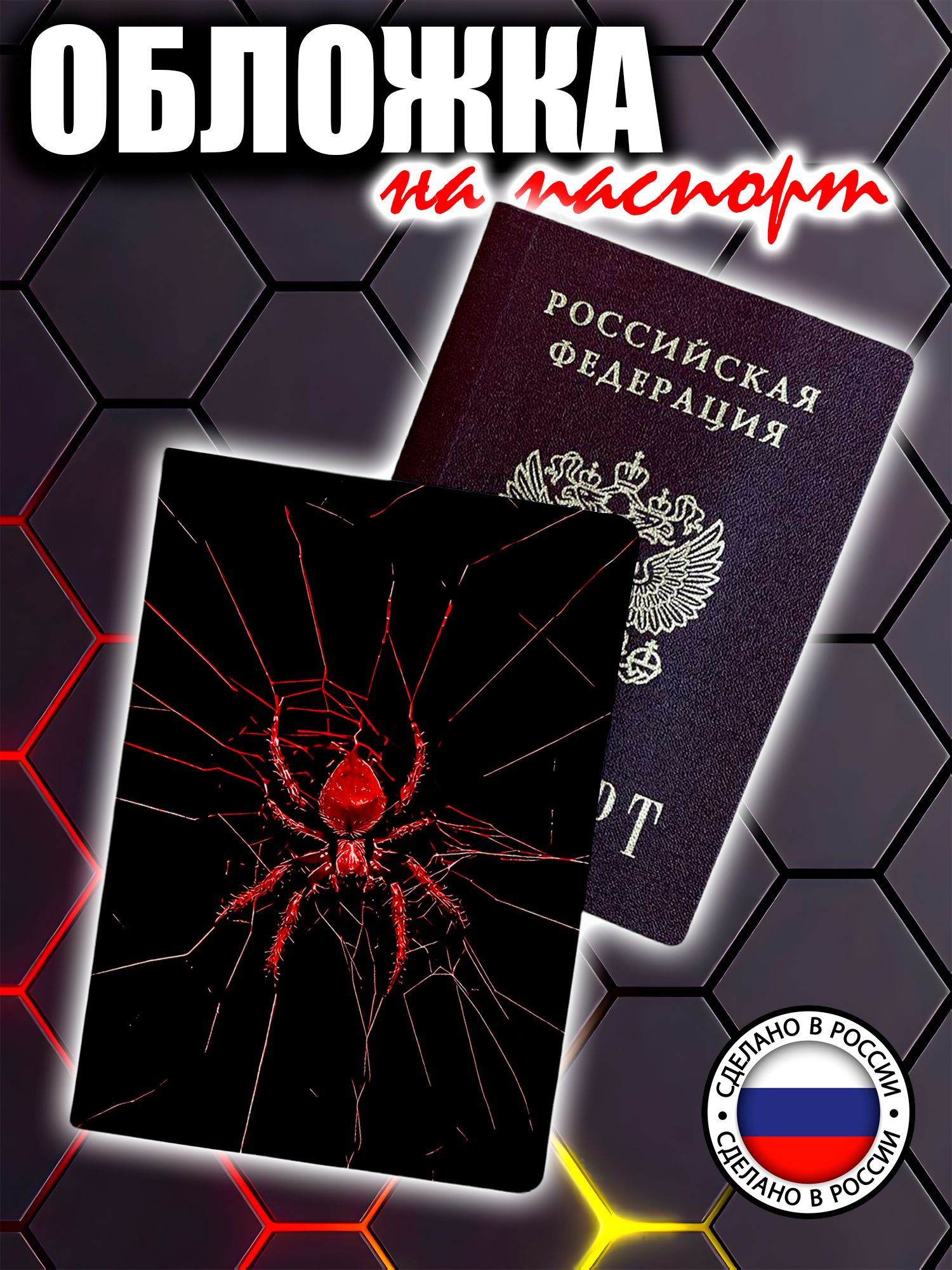 Обложка для паспорта Твоя Наклейка