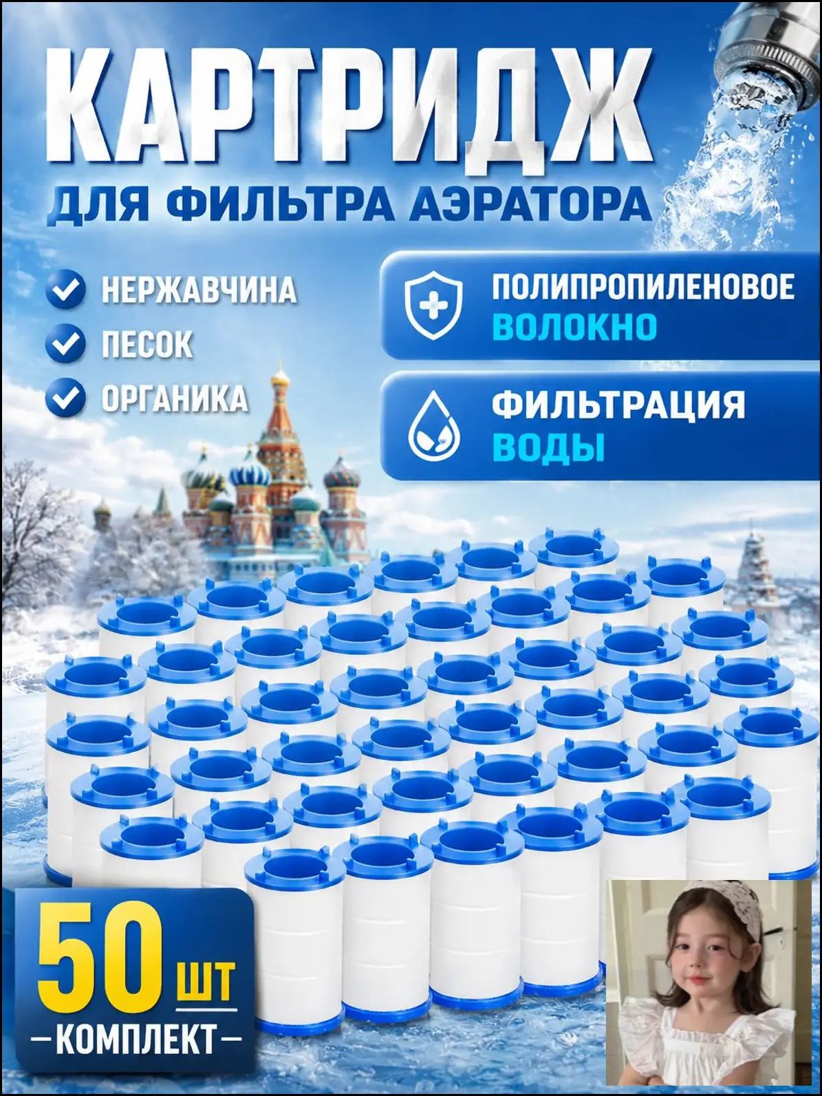 Сменные картриджи для фильтра насадки на кран, 50 шт, механическая очистка воды от примесей