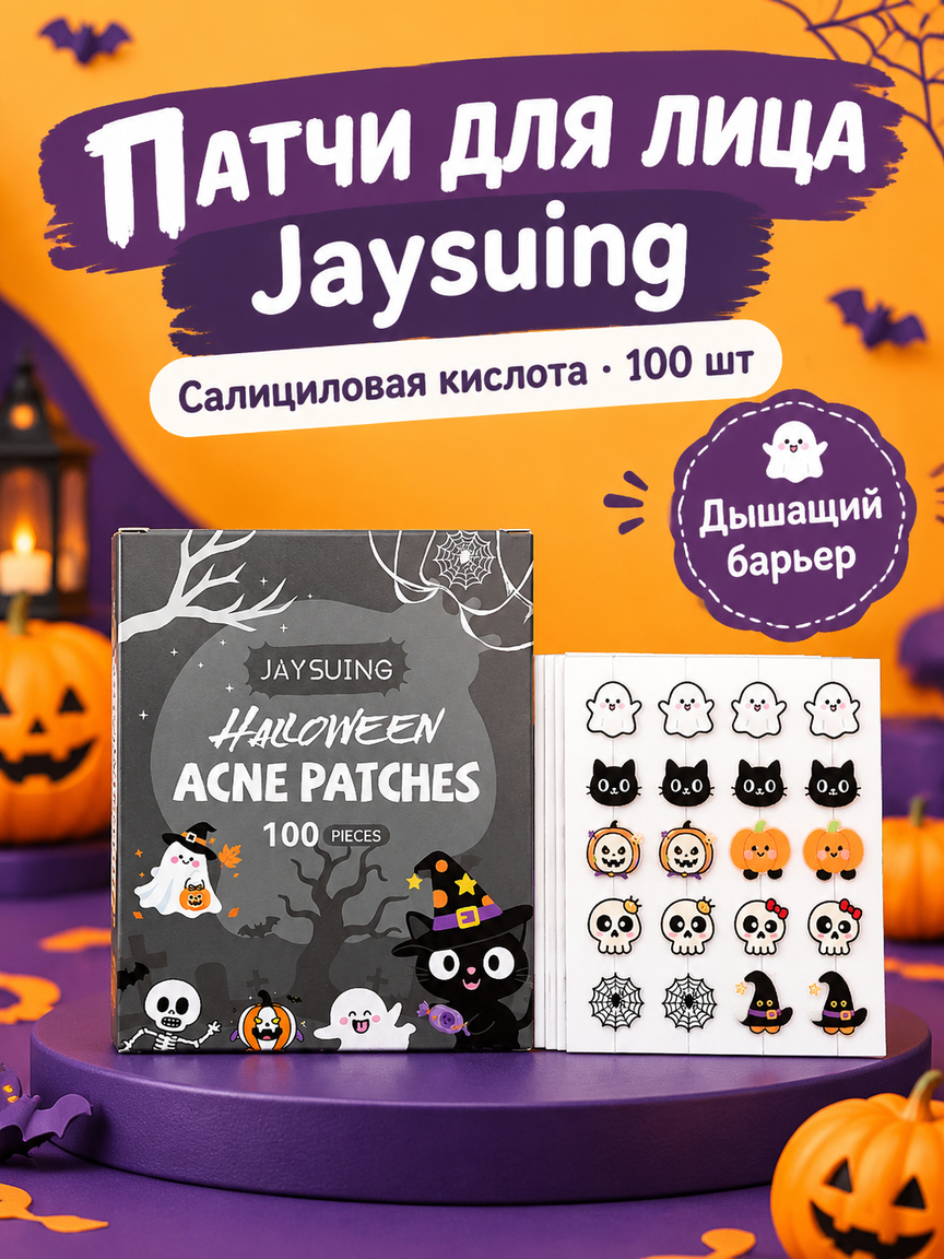 Патчи для лица Jaysuing с салициловой кислотой от прыщей: дышащий барьер, праздничные узоры, 100 шт