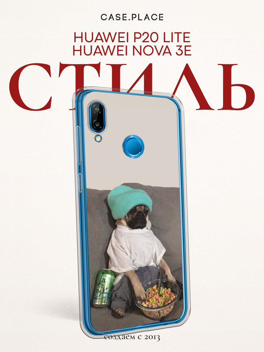 Чехол на Хуавей P20 Lite / Хуавей Нова 3Е силиконовый с принтом "Мопс на диване"