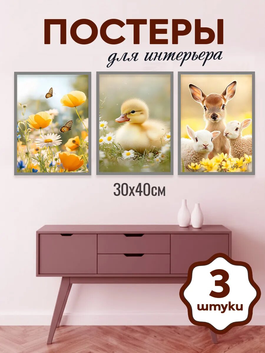 Интерьерные постеры А3 на стену, летние