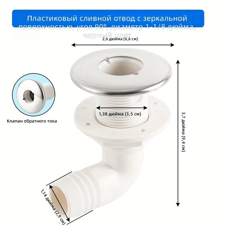 Морской сливной патрубок с обратным клапаном для катеров и яхт, полированная нержавеющая сталь, большой, 90°, белый