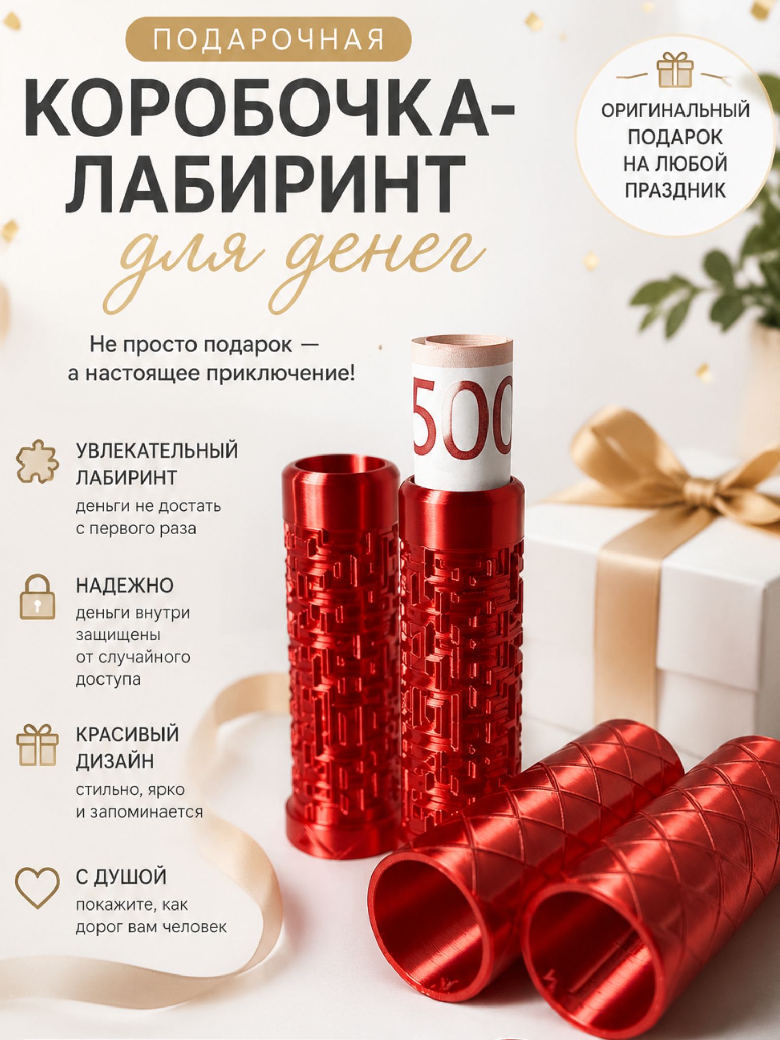Подарочный конверт головоломка для денег/Цвет Красный/ коробочка - сюрприз