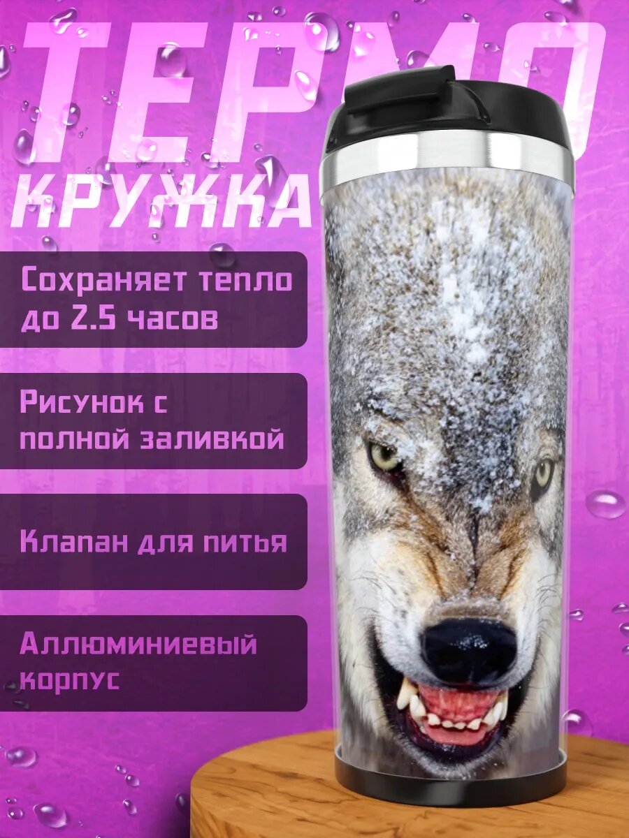 Термокружка Злой волк в снегу