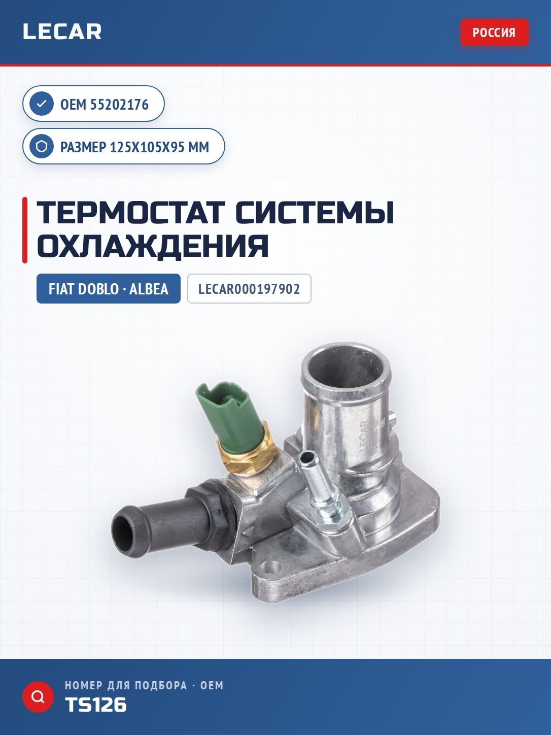 Термостат LECAR LECAR000197902