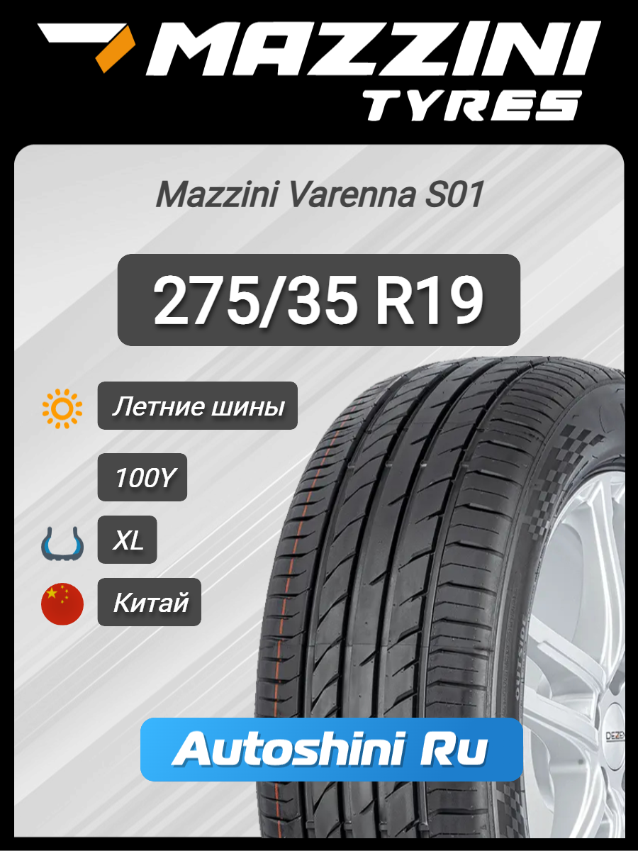 Шины летние Mazzini Varenna S01 275/35 R19 100Y XL