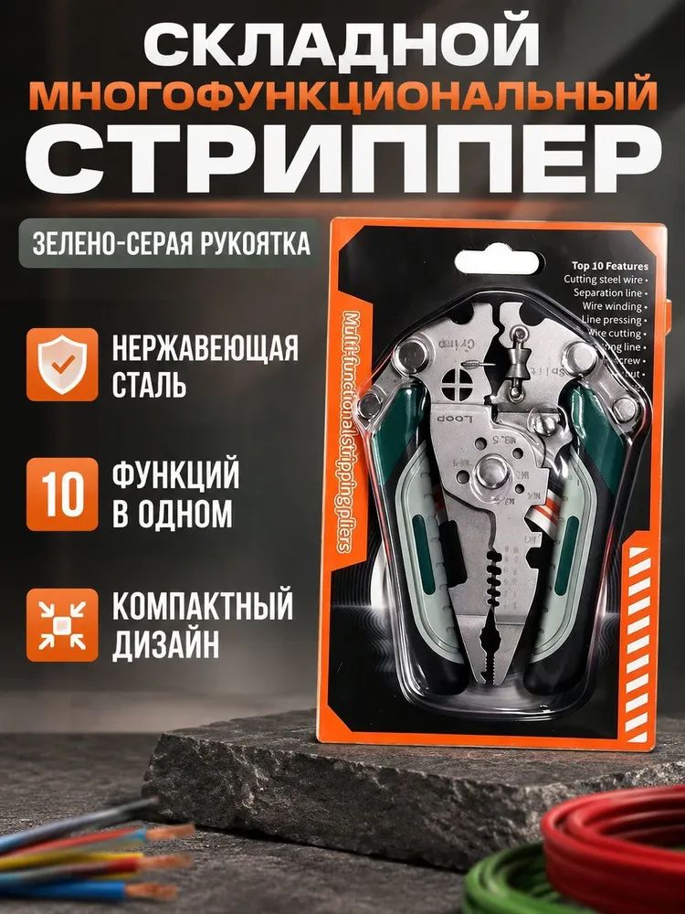 Многофункциональные обжимные клещи для зачистки проводов, складные, с функцией резки и намотки, ручки зелено-серые