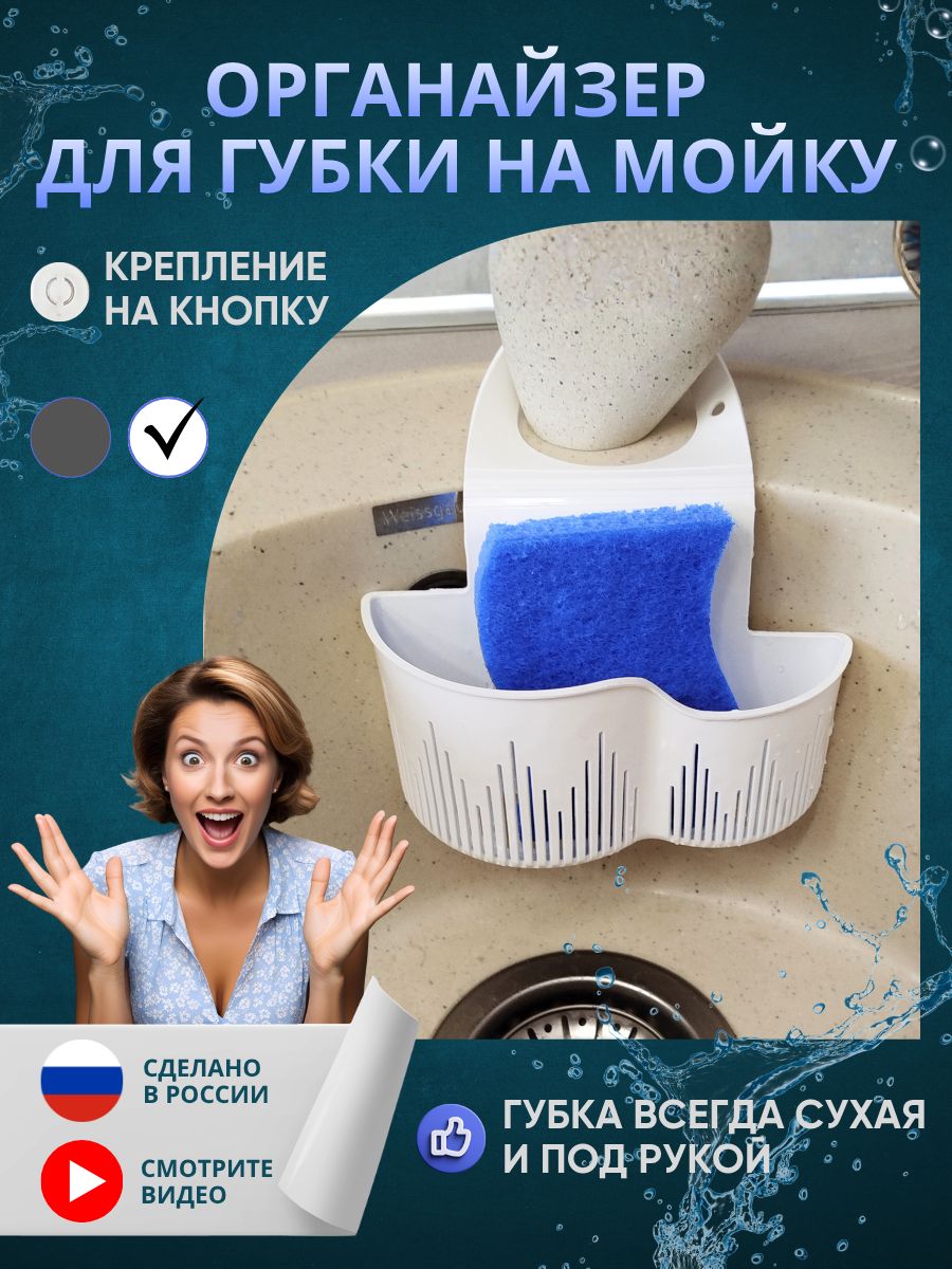 Держатель для губки на раковину