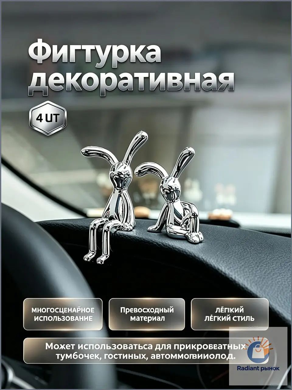 Фигурка декоративная Серебро 4 шт, высота 8.5 см, длина 8.5 см