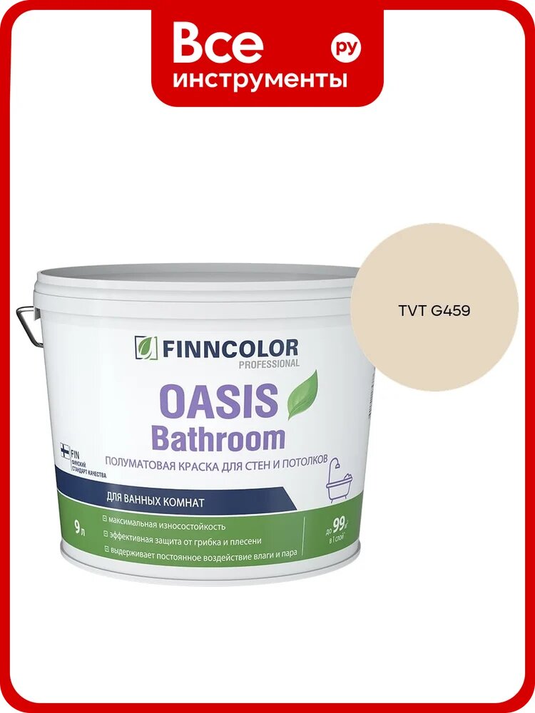 Краска для влажных помещений Finncolor OASIS BATHROOM A п/мат 9л 700009649_TVT G459