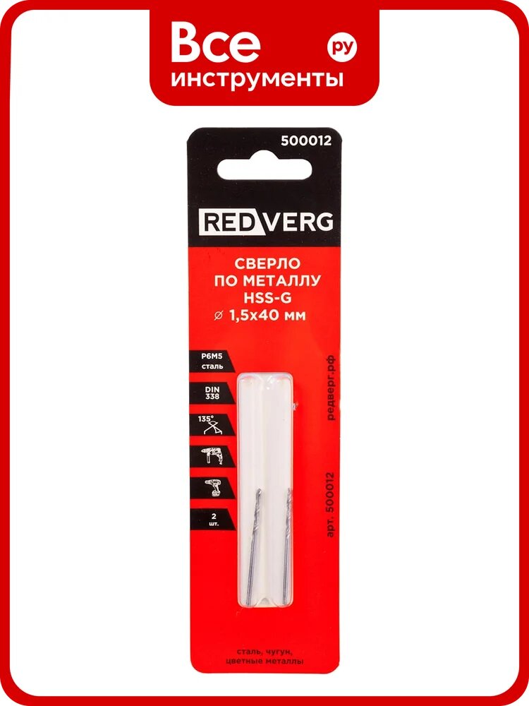 Сверло по металлу HSS-G 1.5 мм, 2 шт REDVERG 6680948