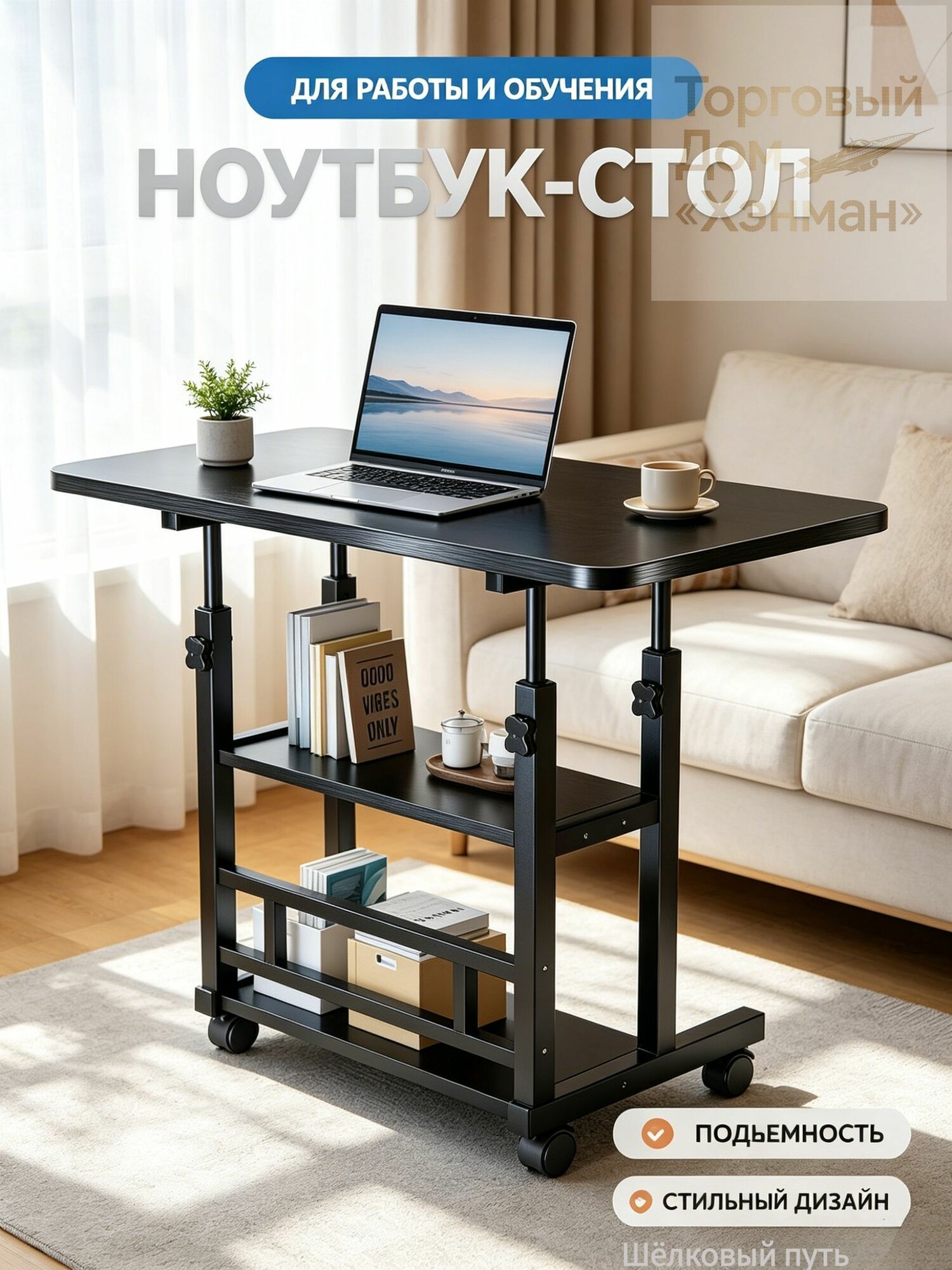 Столик для ноутбука, 80х39.9х90 см