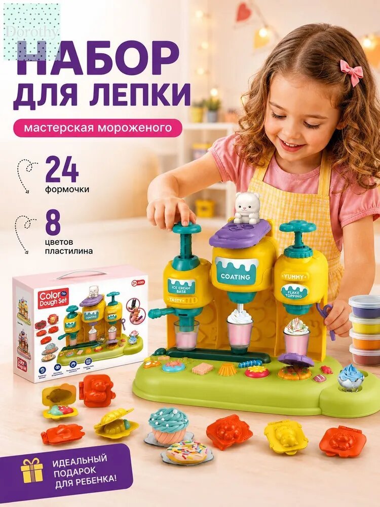 Набор для лепки 3 в 1 с пластилином, фабрика мороженого и игрушечная касса, формочки и инструменты, 43 предмета