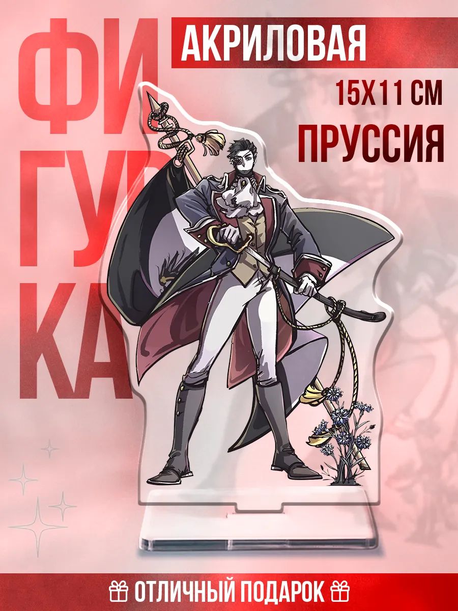 Акриловая фигурка на стол countryhumans Королевство Пруссия