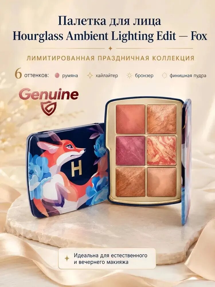 Hourglass праздничная палетка для глаз лось/fox/лебедь/лошадь#Fox