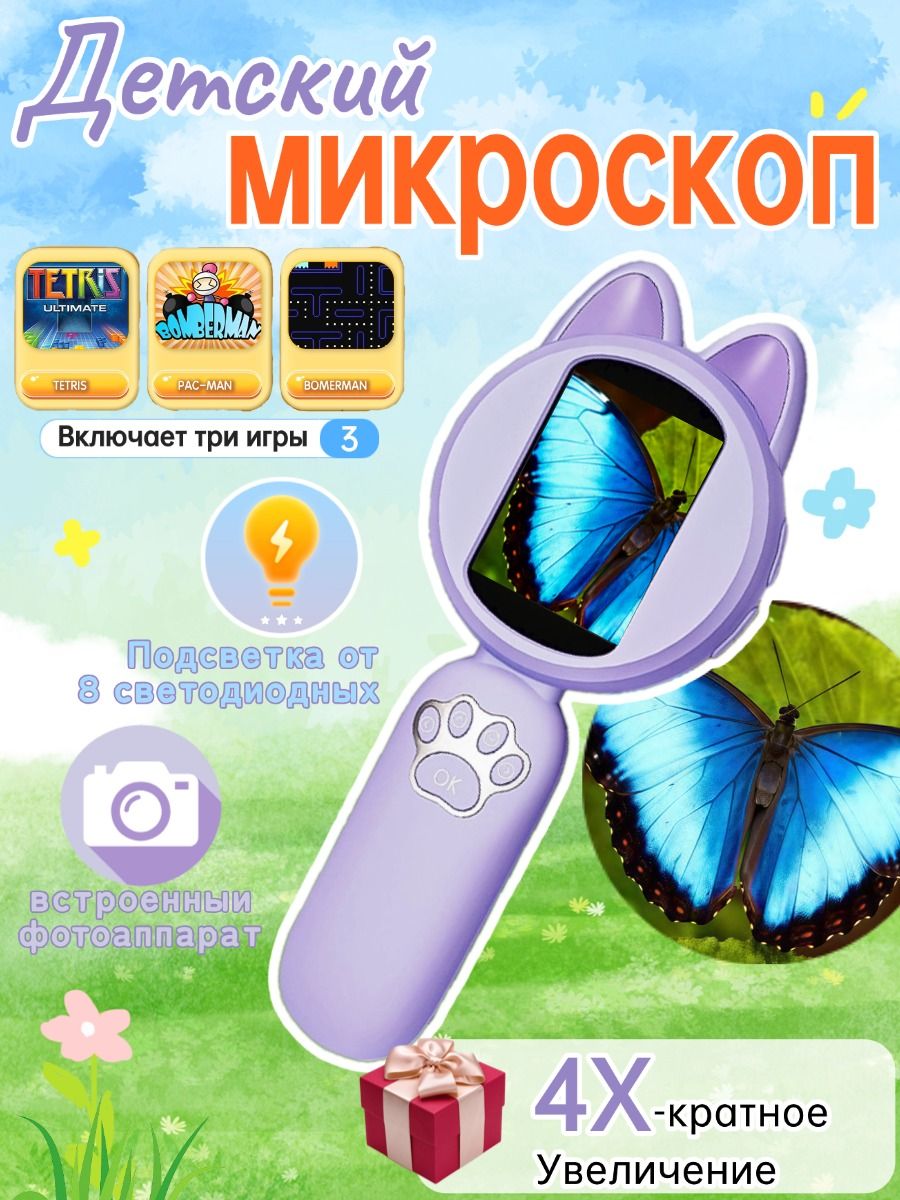 Детский микроскоп-лупа с экраном и записью, отличный подарок школьнику.