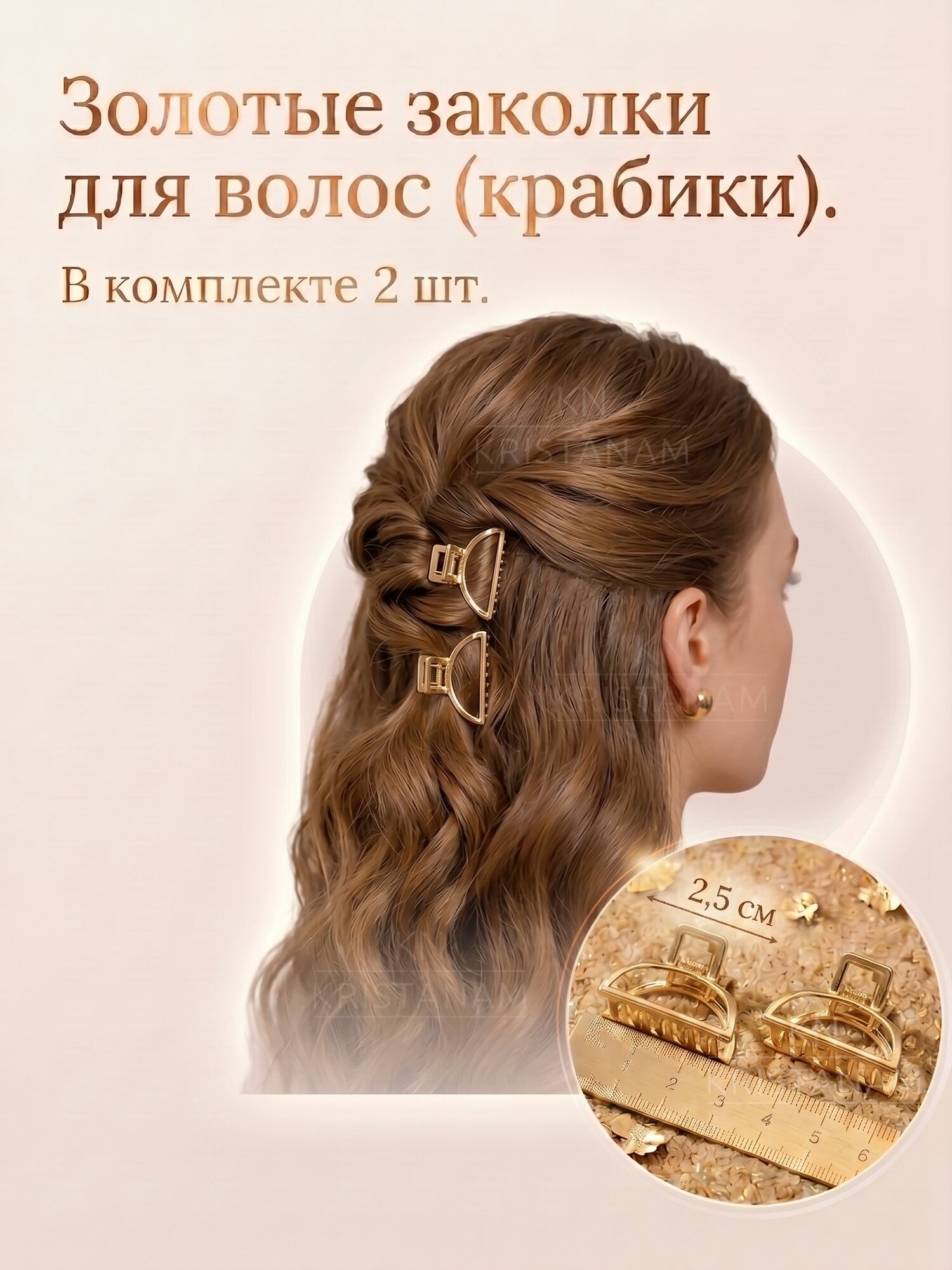 Крабики для волос маленькие KRISTANAM 2 шт, детские заколочки, женская заколка краб, зажимы для пучка 2,5 см, набор крабиков