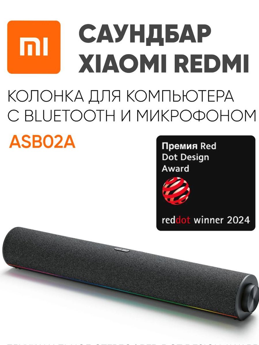 Саундбар для компьютера Xiaomi Redmi Computer Speaker (ASB02A) c RGB подсветкой и микрофоном