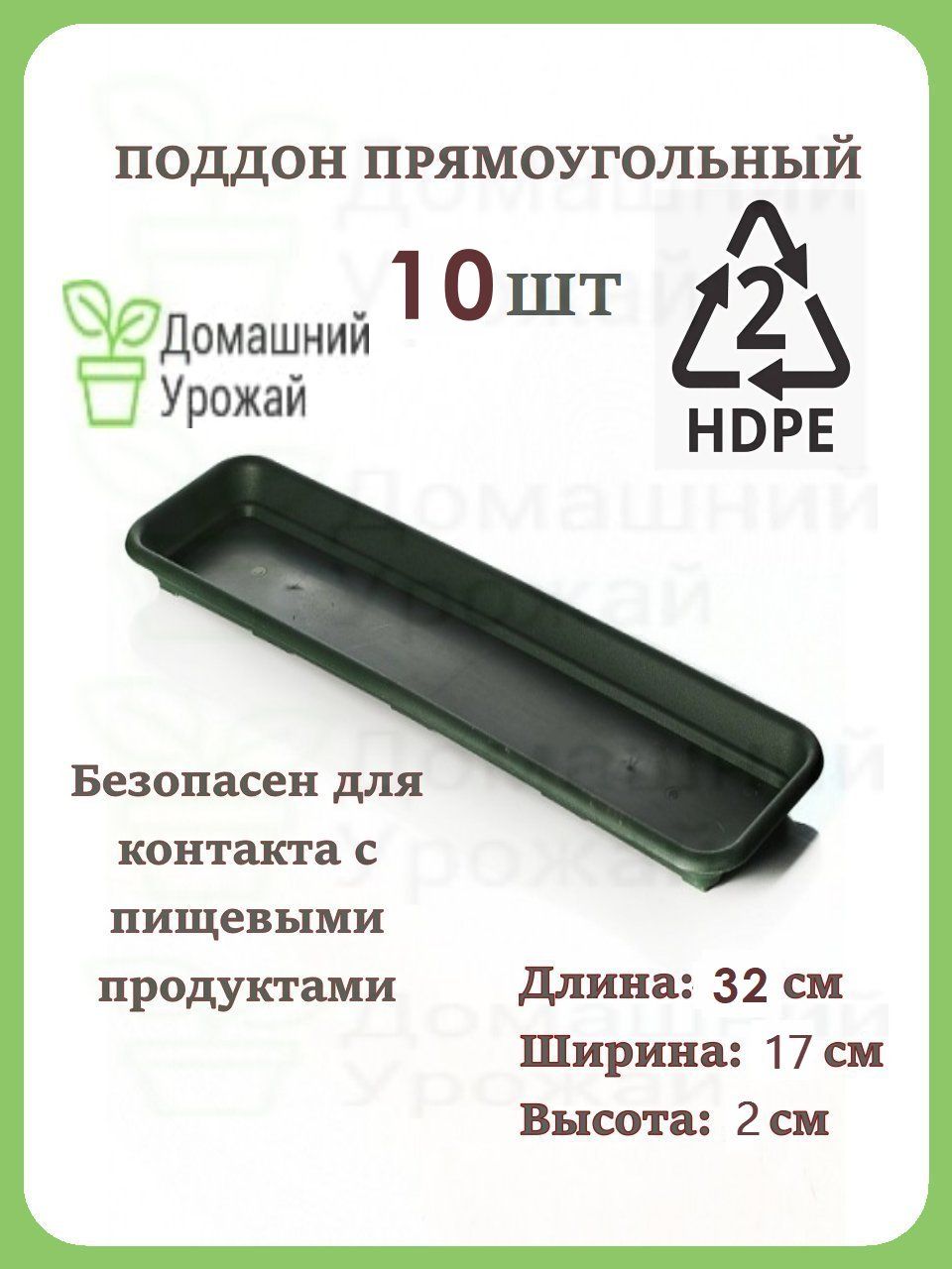 Поддон для цветов прямоугольный 32*17*2 см