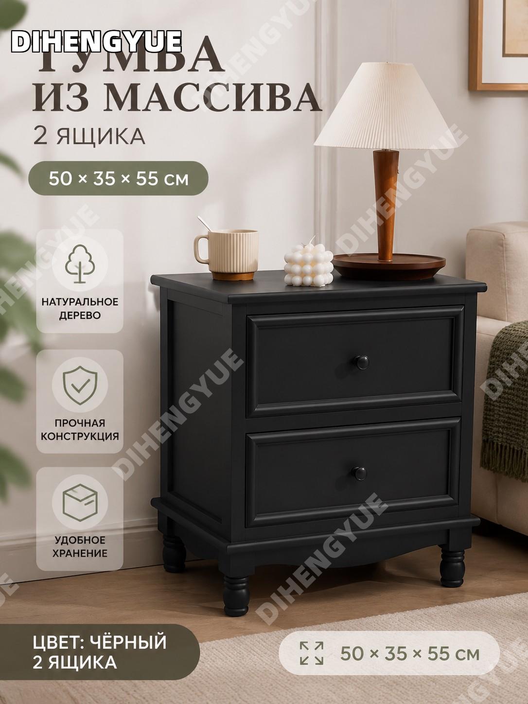 Комод с ящиками черный 2 ящика 50×35×55 см, тумба для хранения в гостиной, спальне и у кровати и дома для уюта