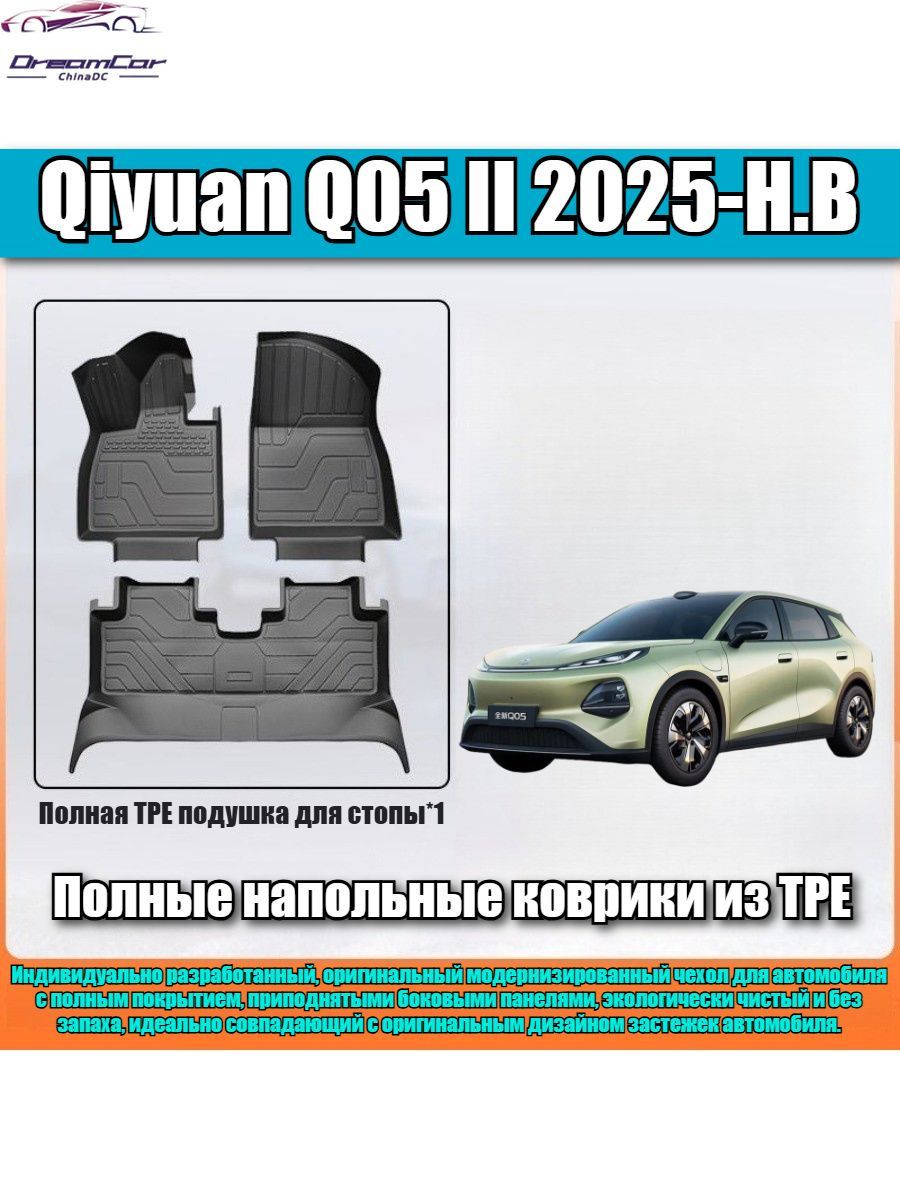 Changan Коврики в салон автомобиля, Термопластический эластомер (TPE)
