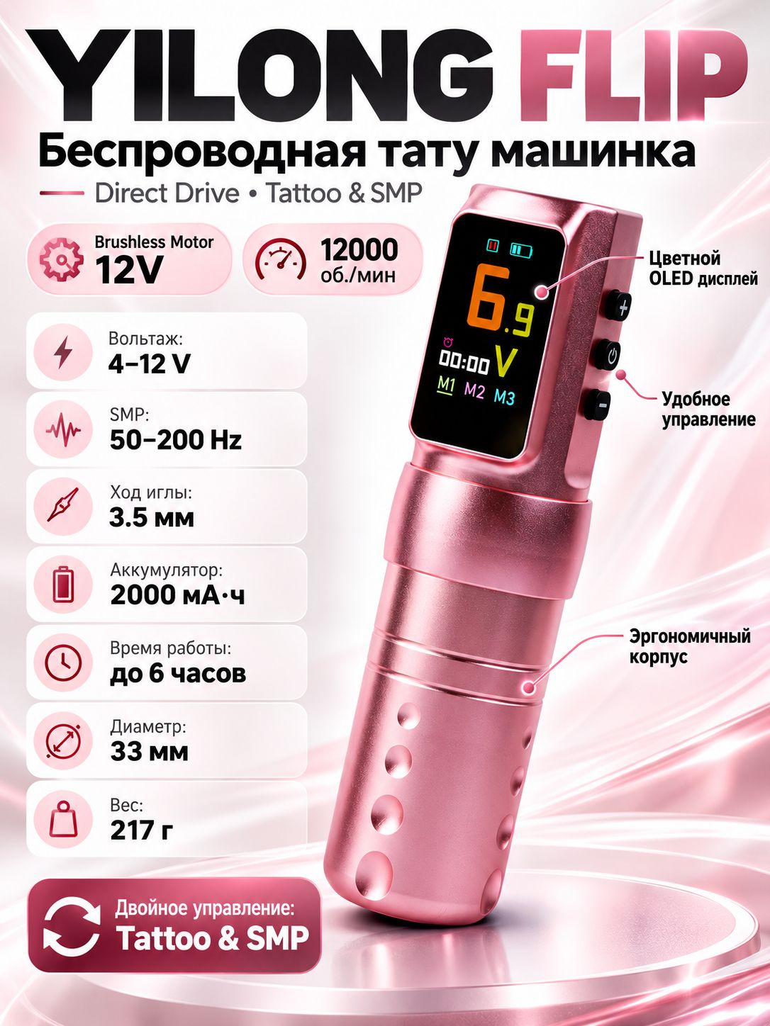 Беспроводная тату машинка Yilong Flip, ход иглы 3,5 мм, режим SMP, прямой привод Direct Drive, два режима работы SMP