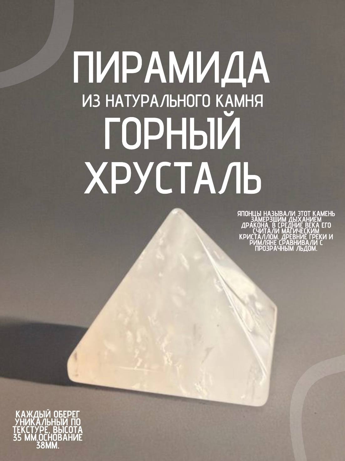 Пирамида натуральный камень горный хрусталь