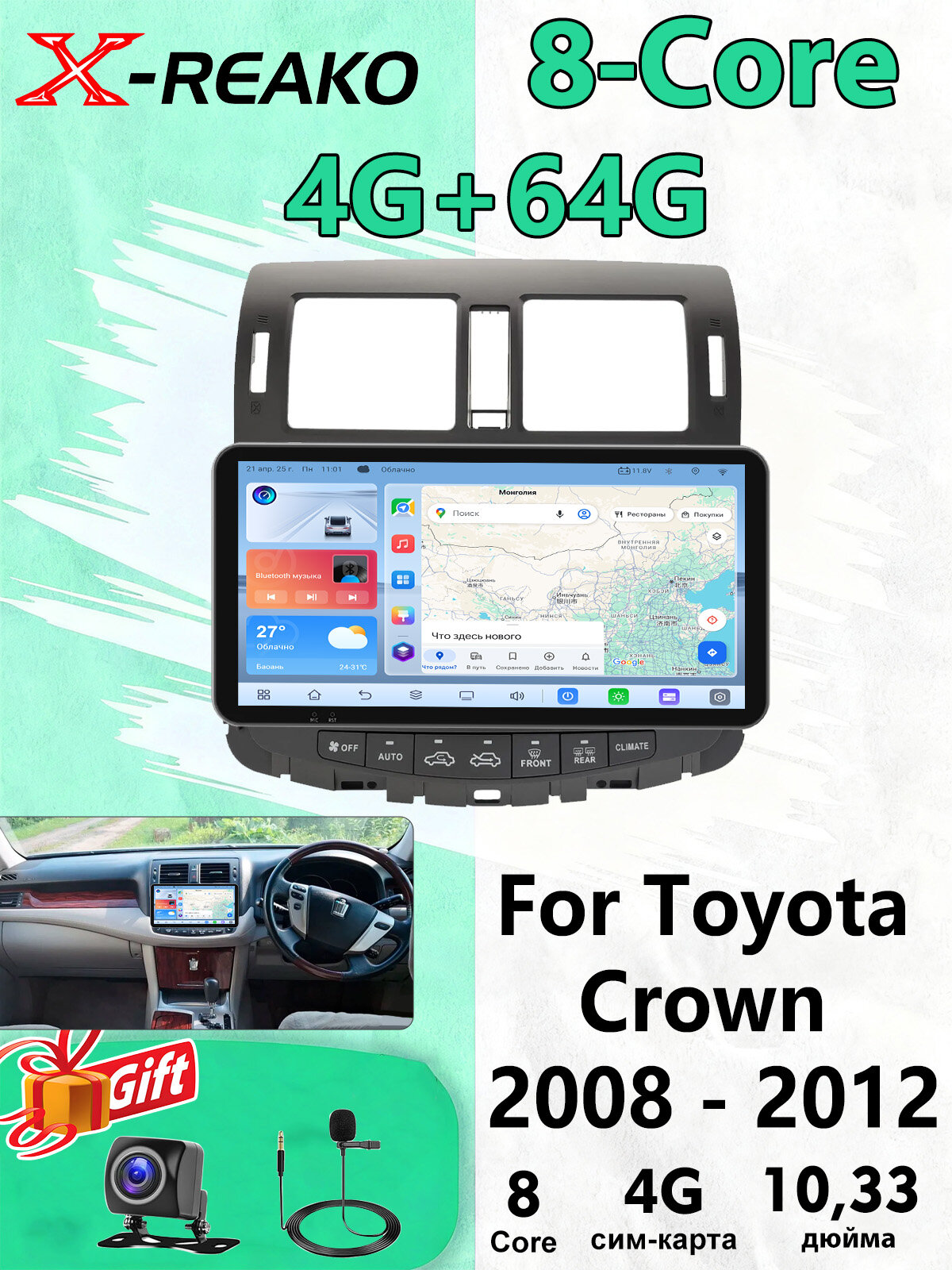 Магнитола для Toyota Crown 2008 - 2012 экран 10.33 дюймов Андроид wifi Bluetooth GPS