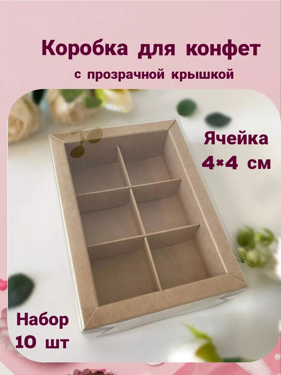 Коробка для конфет