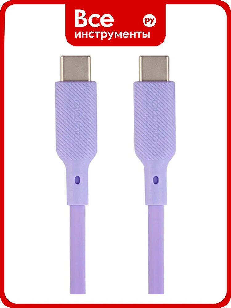 Кабель QUMO Type-C на Type-C, силиконовый, 1м, 3A, 60W, PD, фиолетовый 32968