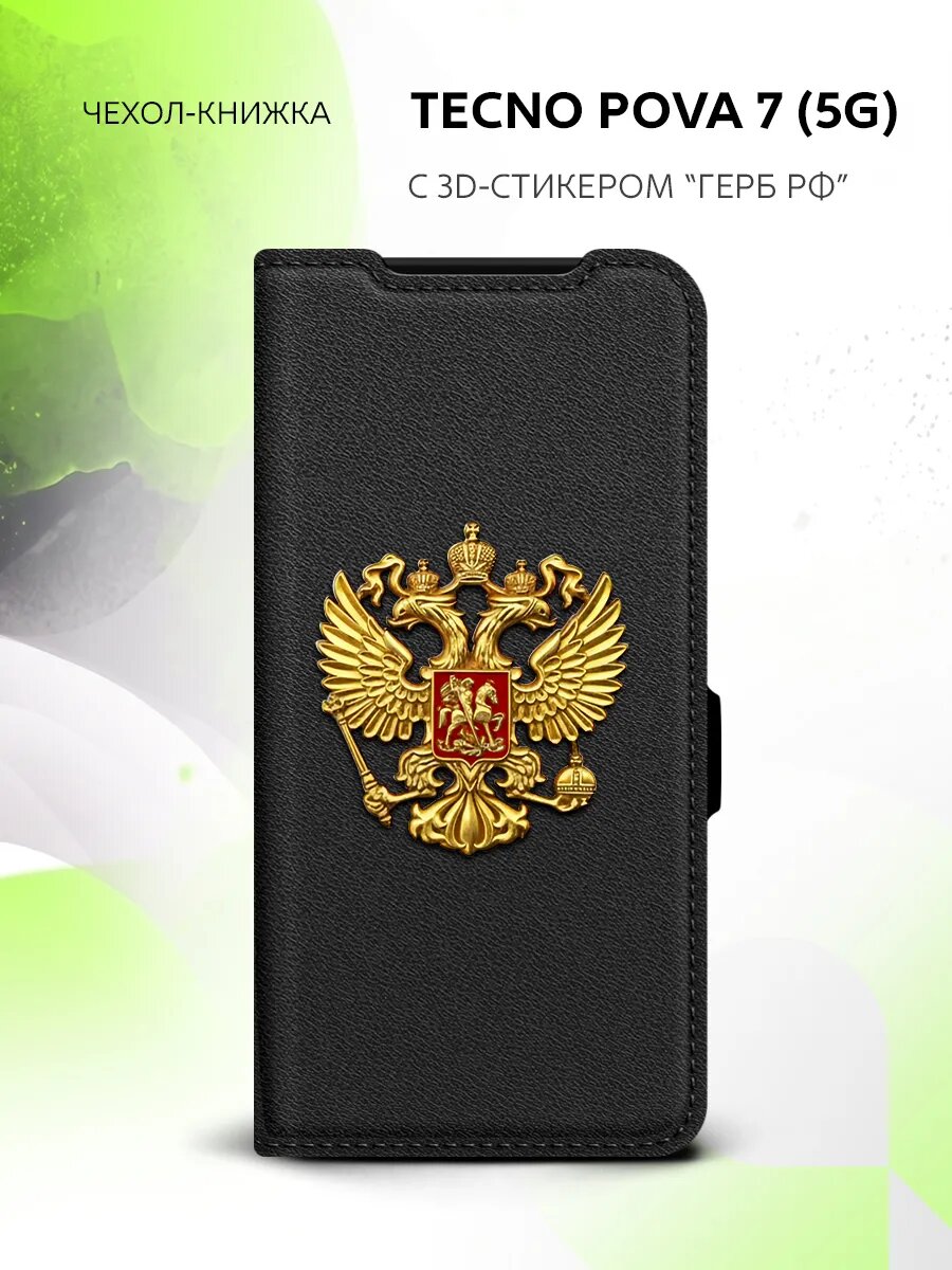 Чехол на Tecno Pova 7 (5G) с гербом