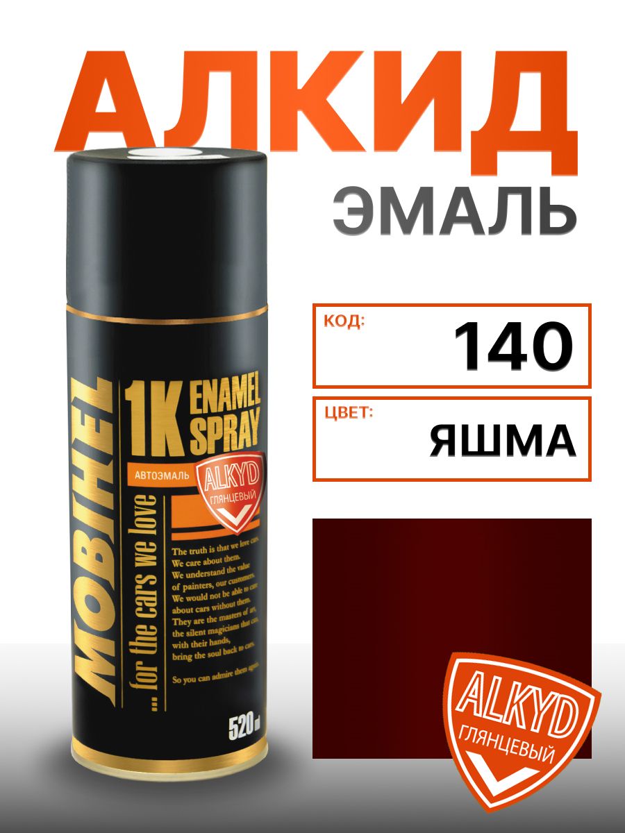Mobihel Аэрозоль автоэмаль алкид 140 яшма (520 мл)