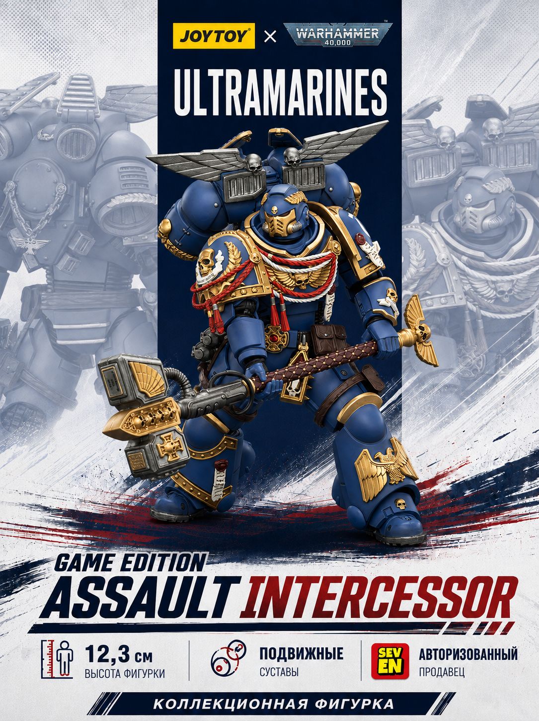 SevenTitans JOYTOY Warhammer 40K Game Edition Ultramarines Assault Intercessor with Jump Pack, Thunderhammer and Neo-volkite Pistol 1/18 Подвижная фигурка подарок коллекция игрушек