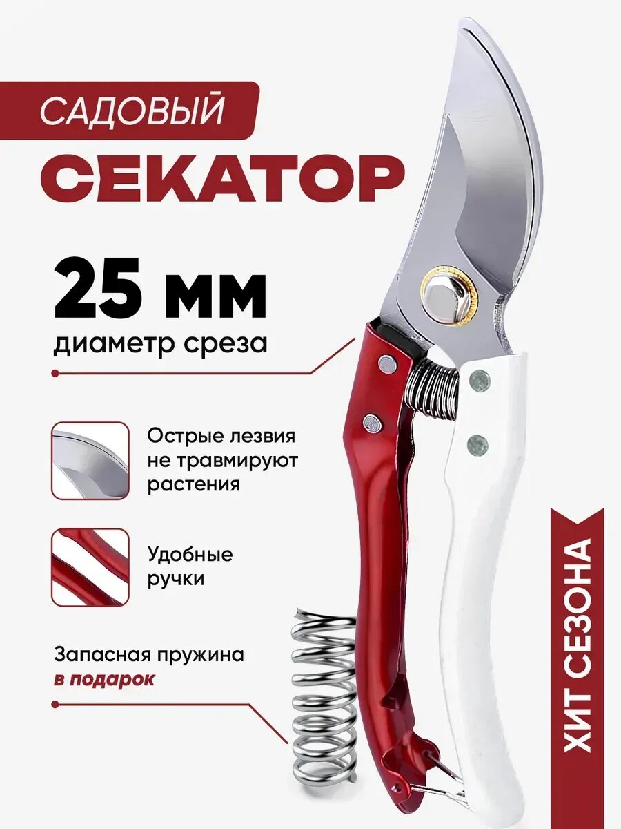 Секатор красный сталь cs50