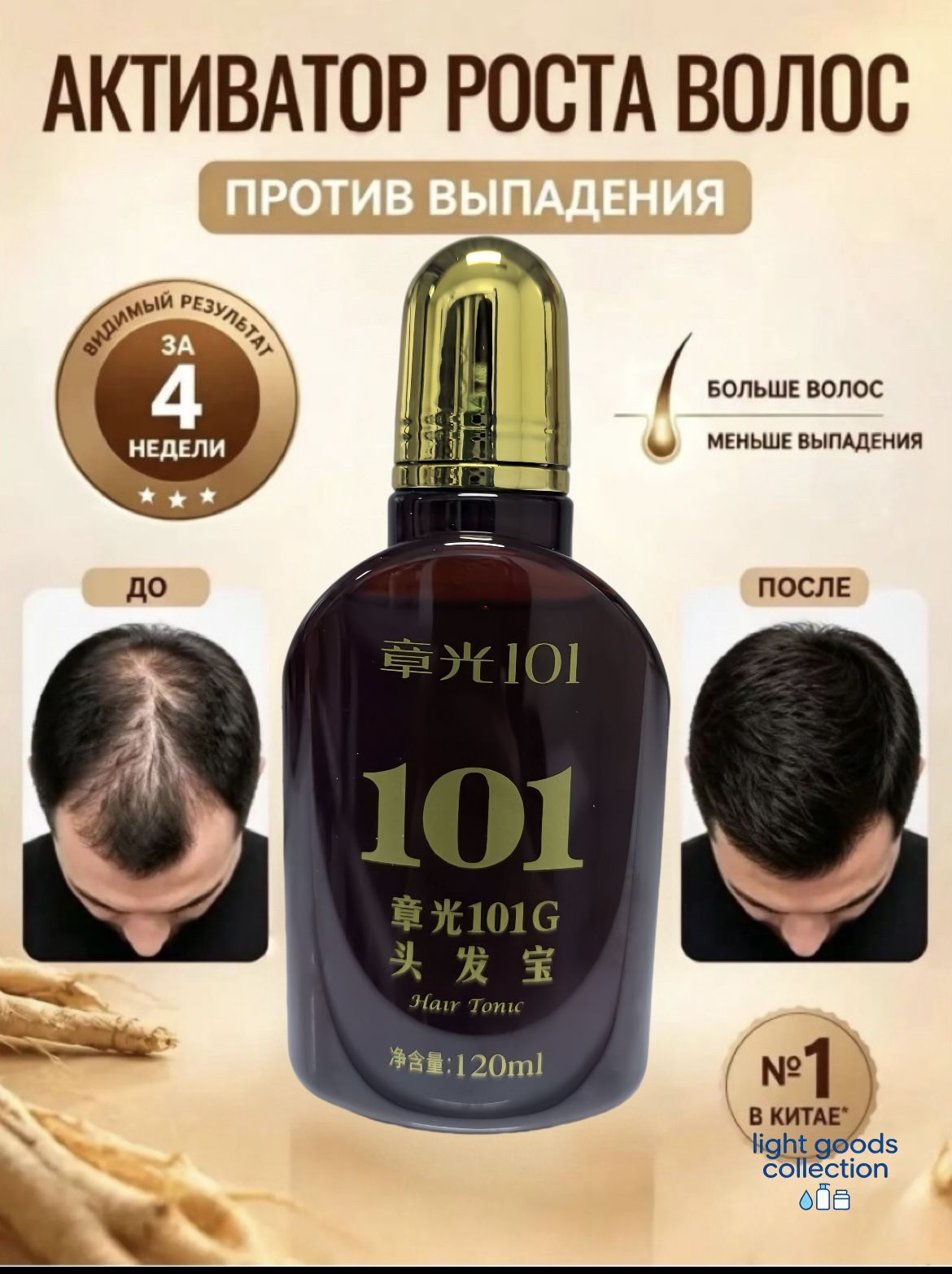 Лосьон для волос, 120 мл