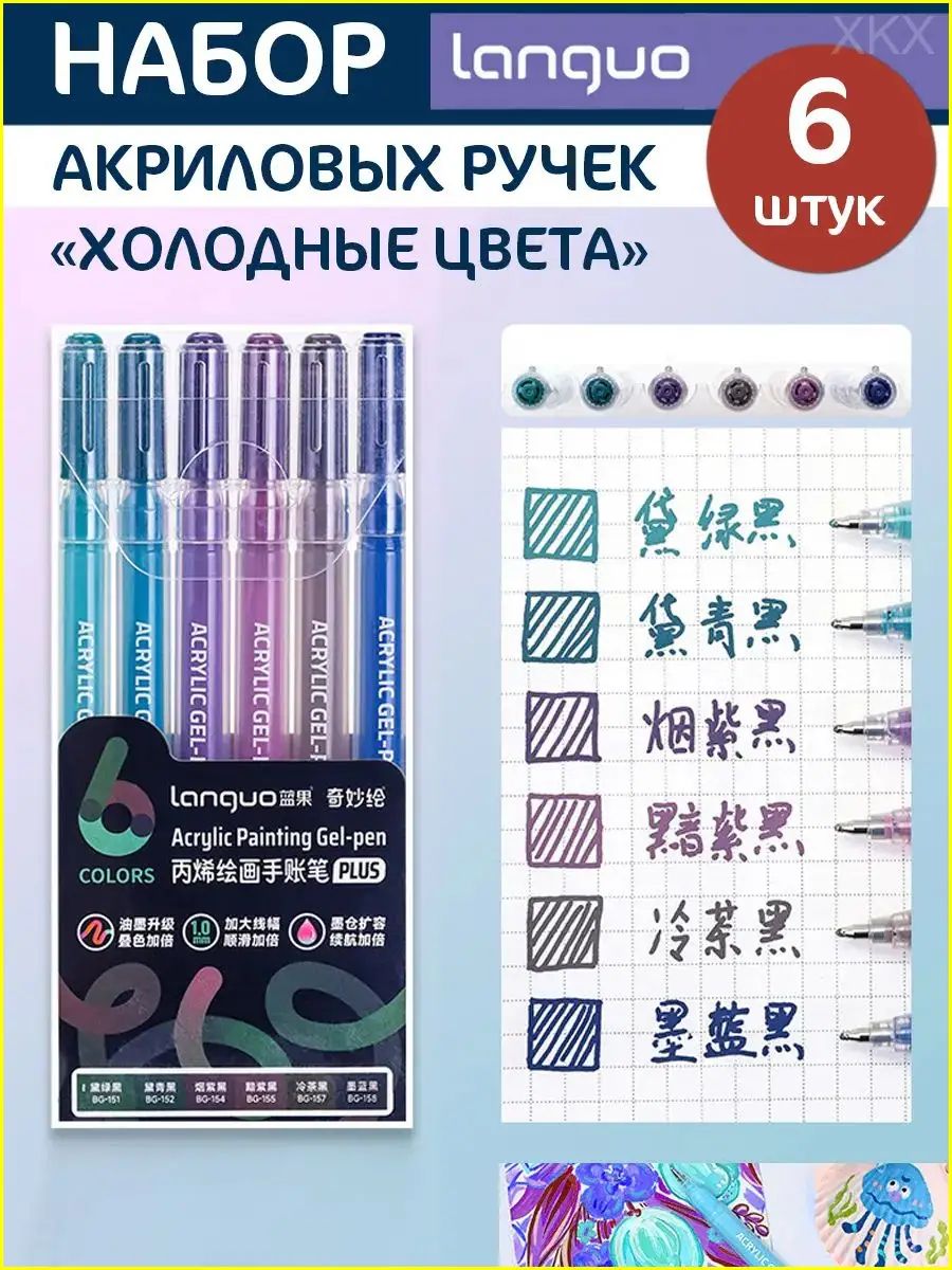 Languo Набор ручек Гелевая, толщина линии: 1 мм, 6 шт.
