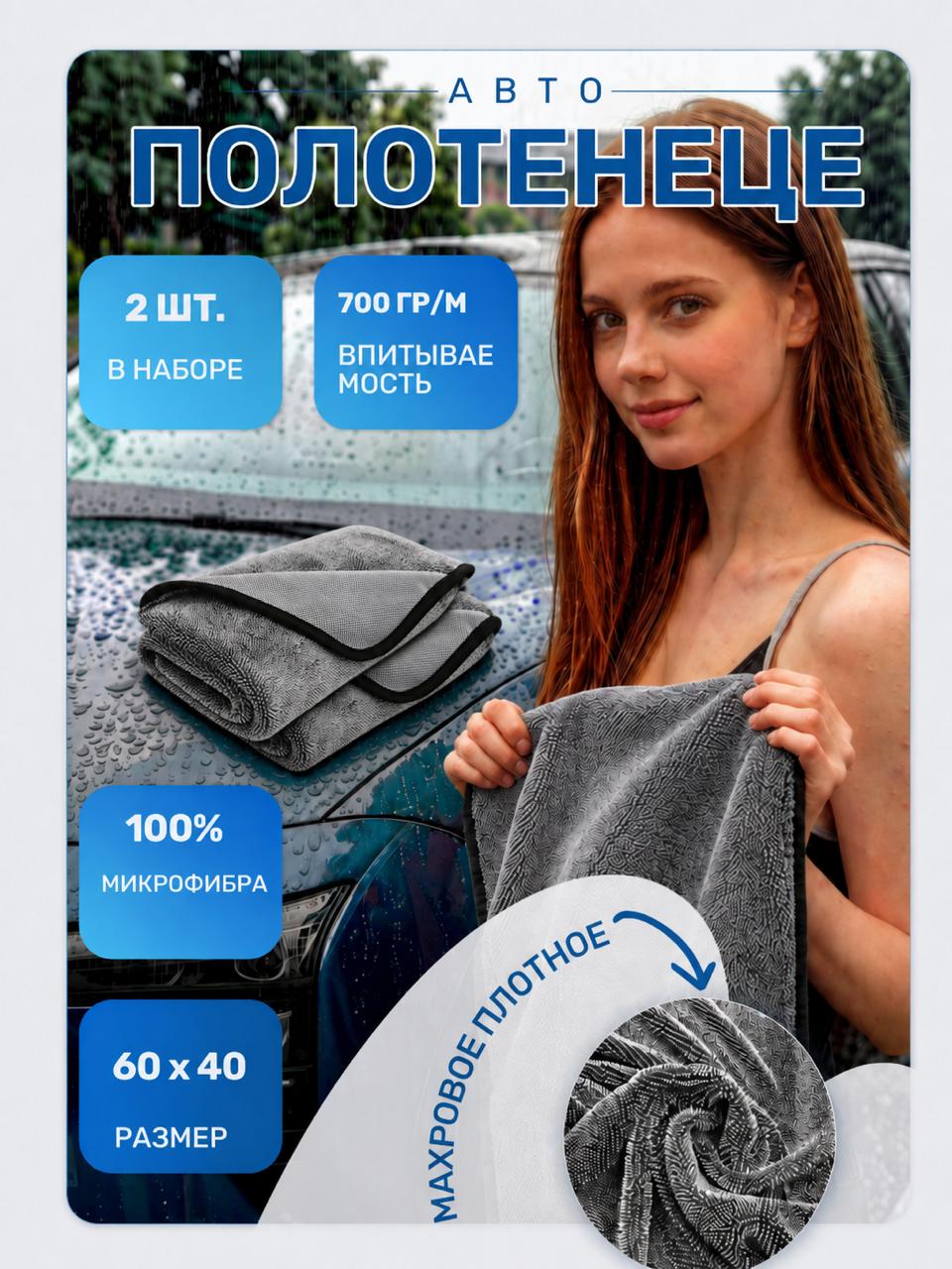 Микрофибра для авто, 40*60 см, тряпка для автомобиля 2 шт.