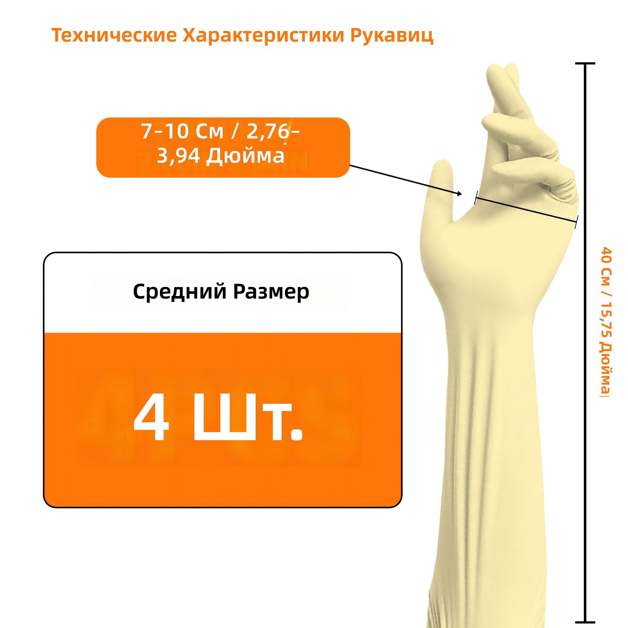 Перчатки латексные удлиненные утолщенные с рифлением на ладони для уборки дома, кухни и ванной, татуажа и рисования, размер M, 4 шт.